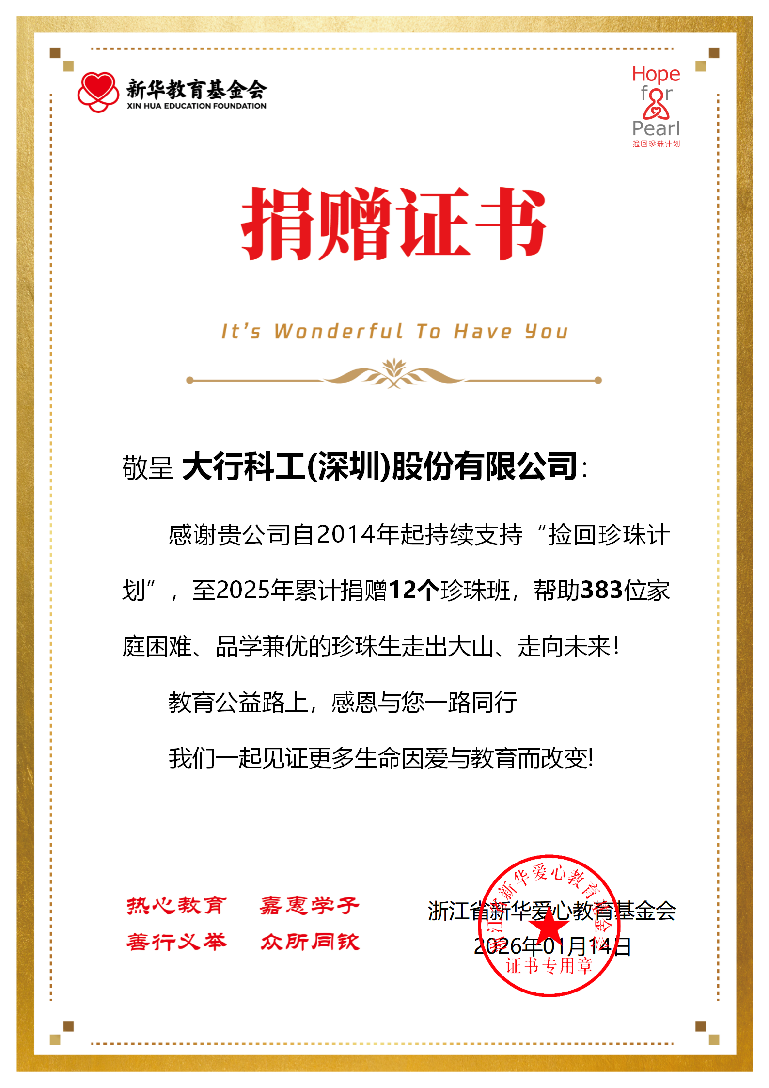 DAHON大行自行车 | 以爱滋养 让珍珠绽放光芒