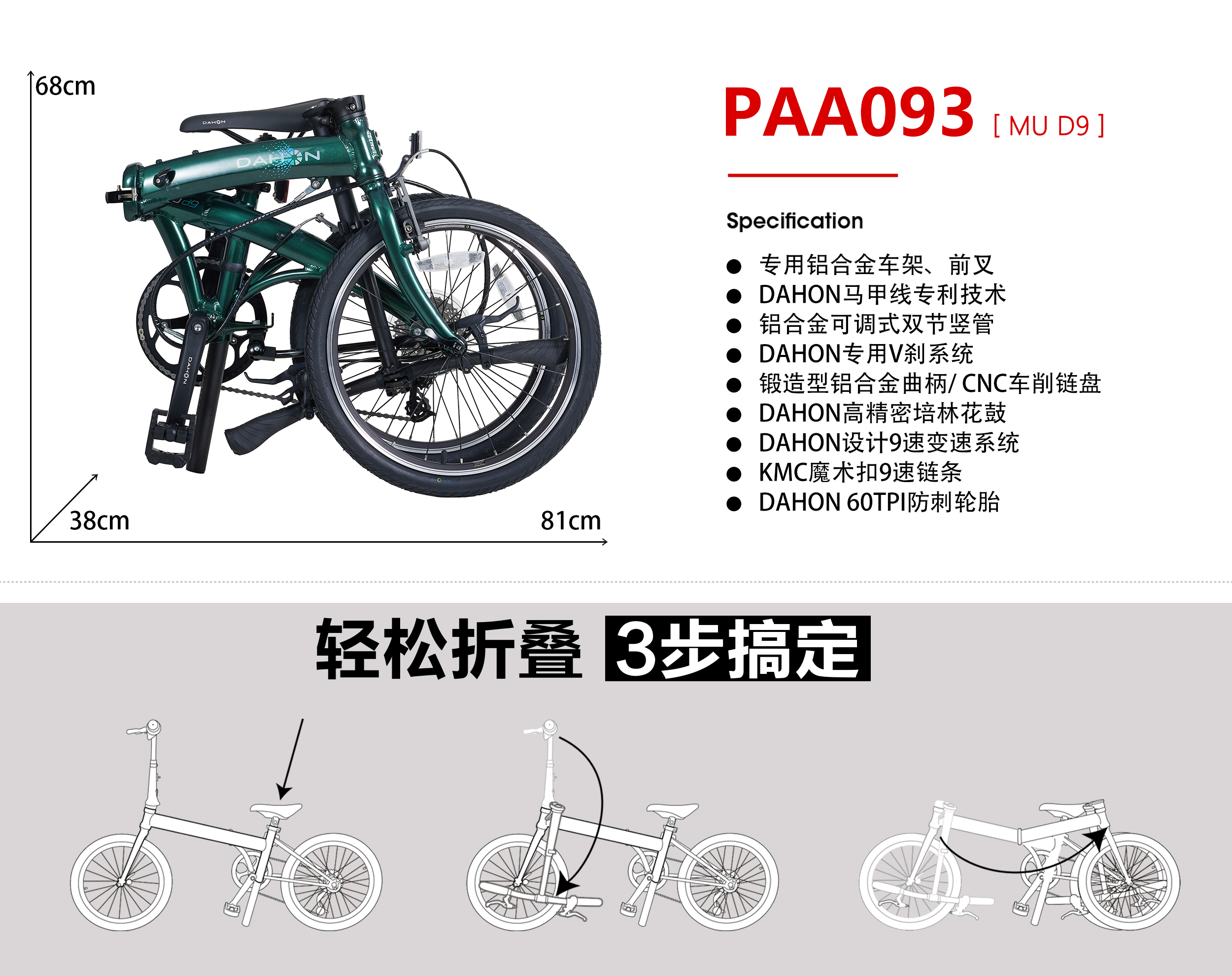 DAHON大行折叠车-大行科工（深圳）股份有限公司